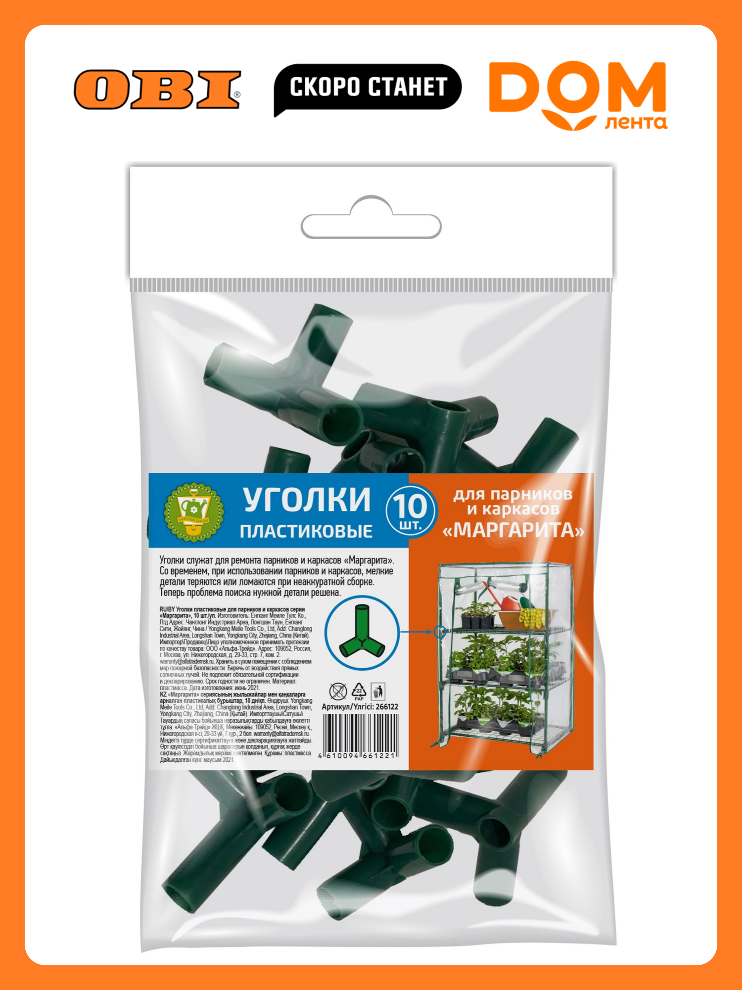 Уголки пластиковые для парников и каркасов GARDEN SHOW Маргарита 10 шт/уп