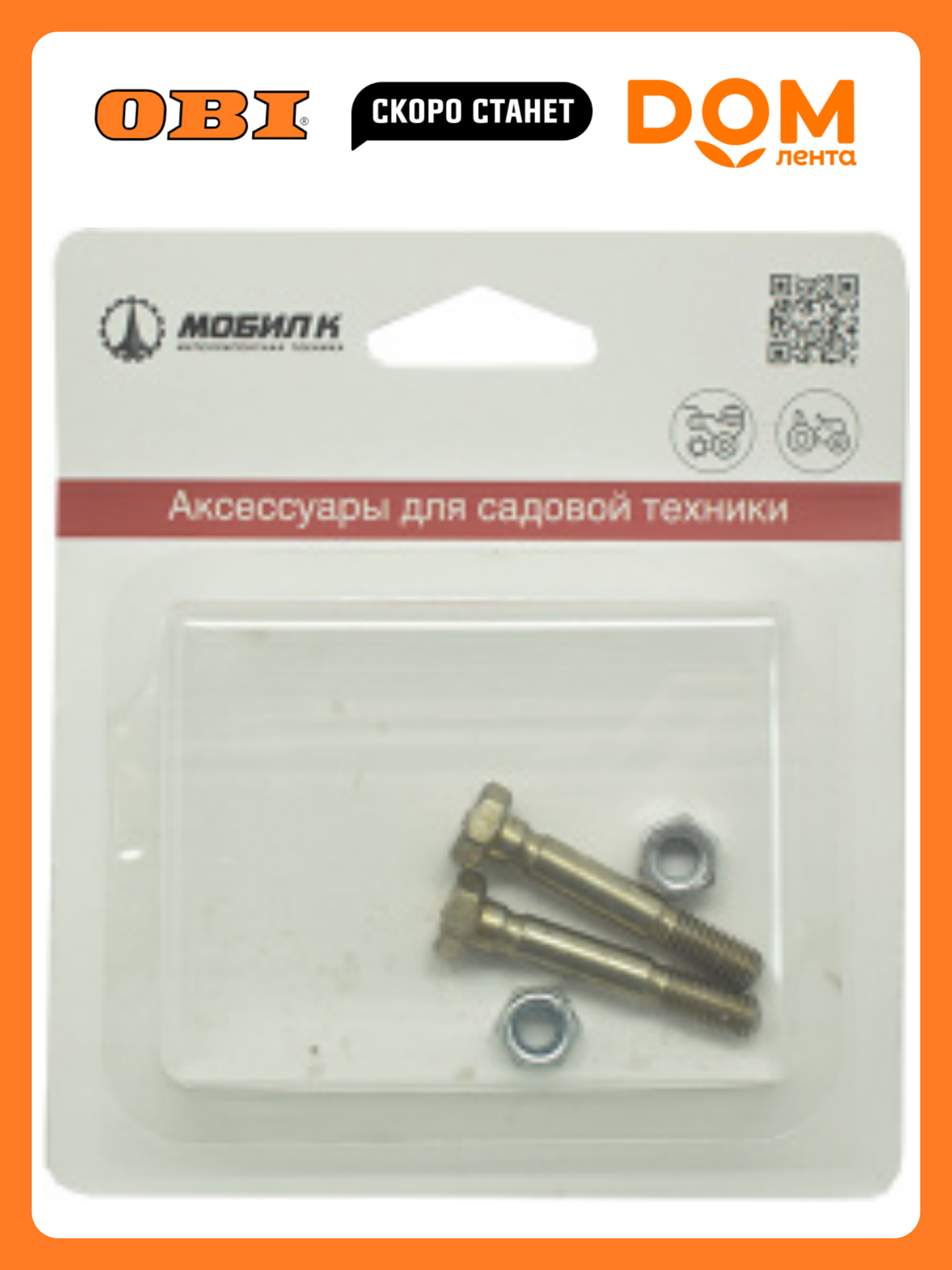 Срезные болты мобил К для снегоуборщика 6х41 мм