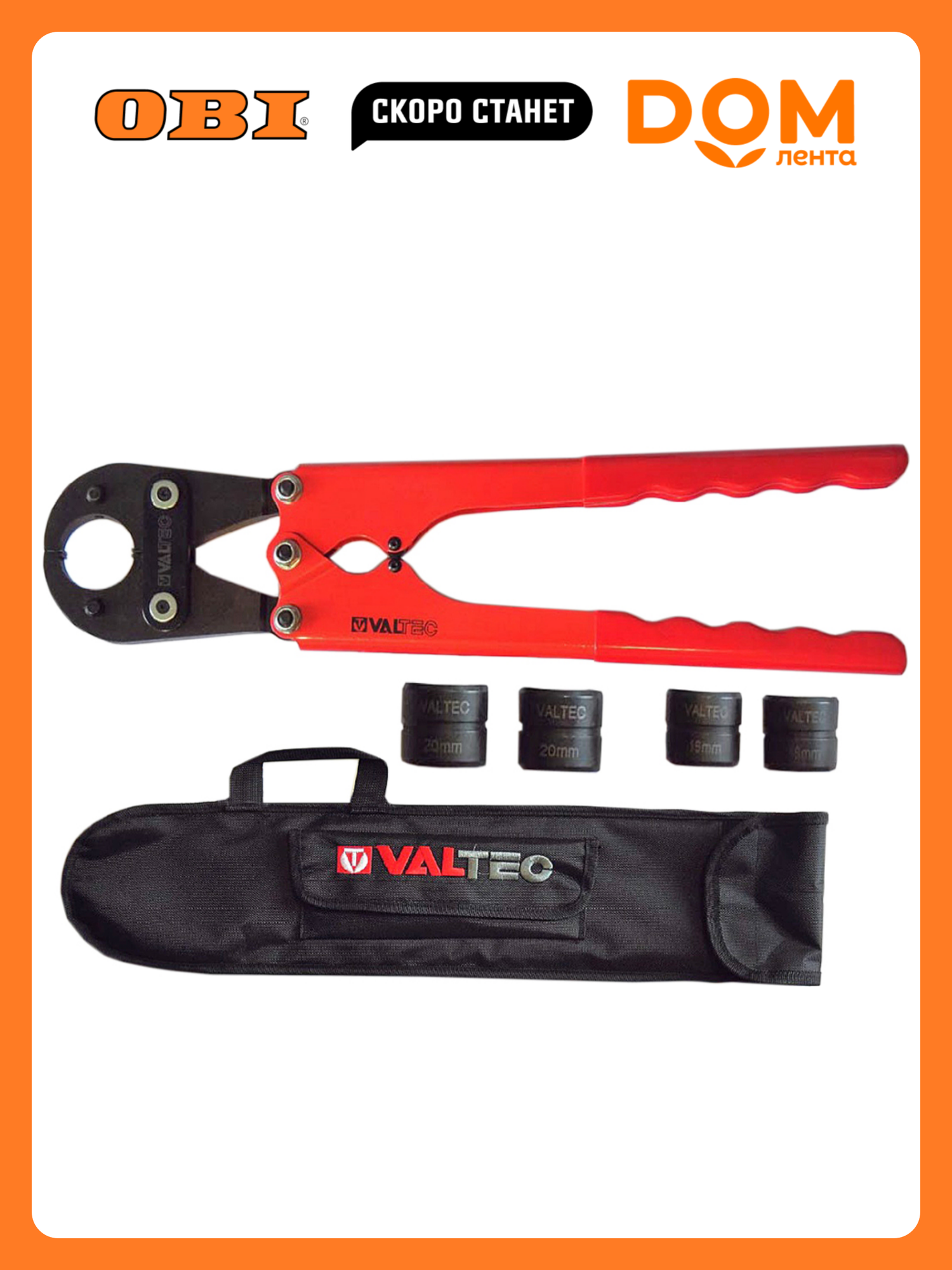 Пресс-инструмент малогабаритный ручной VALTEC с комплектом насадок 16 и 20