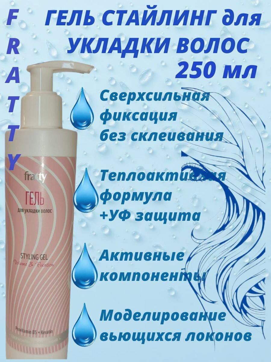 Фратти гель для укладки волос, сверхсильная фиксация, 250 мл