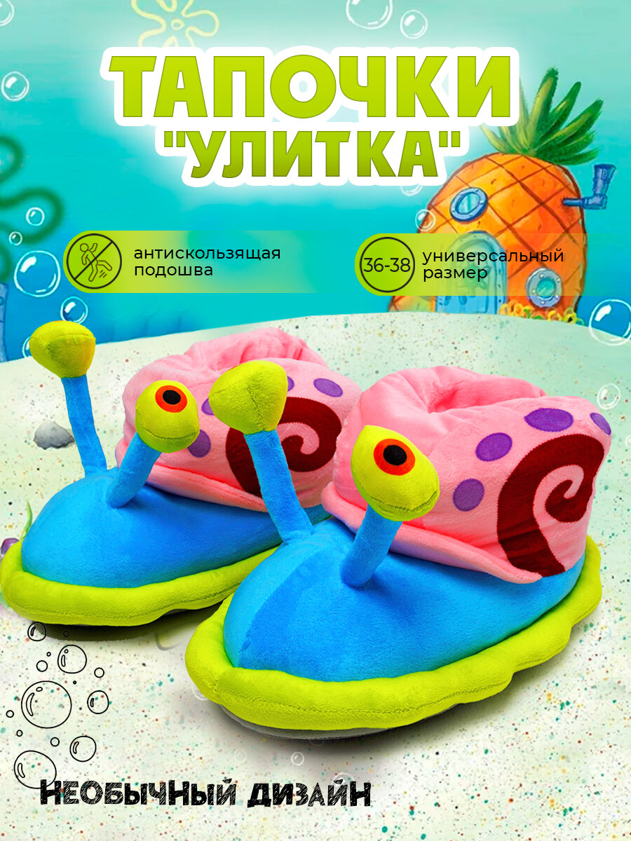 Тапочки Плюшевые высокие тапочки "Улитка". Унисекс. Универсальный размер РФ