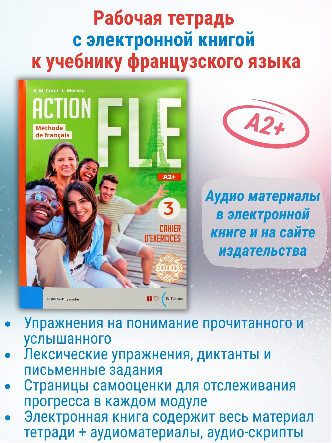 Action FLE 3 (A2+) Cahier d'activites + eBook / Рабочая тетрадь к учебнику французского языка с электронной книгой