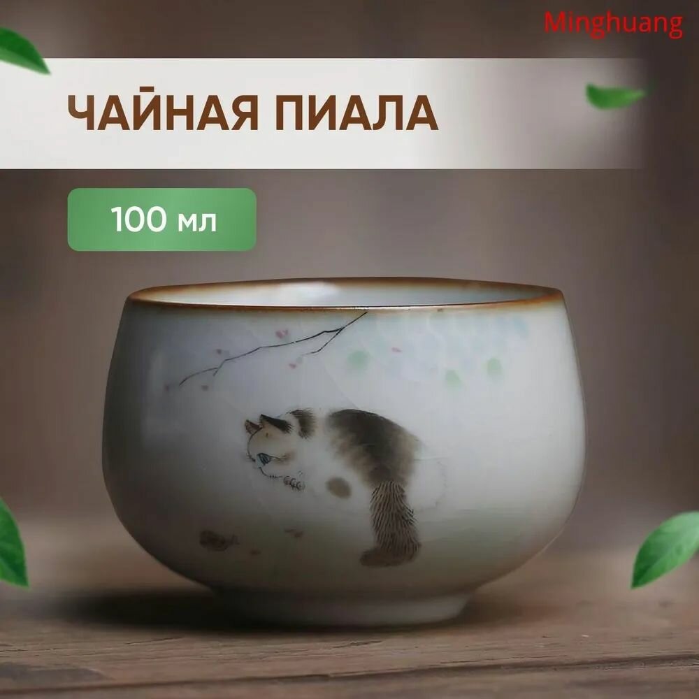 Посуда для чайных церемоний, 1 шт