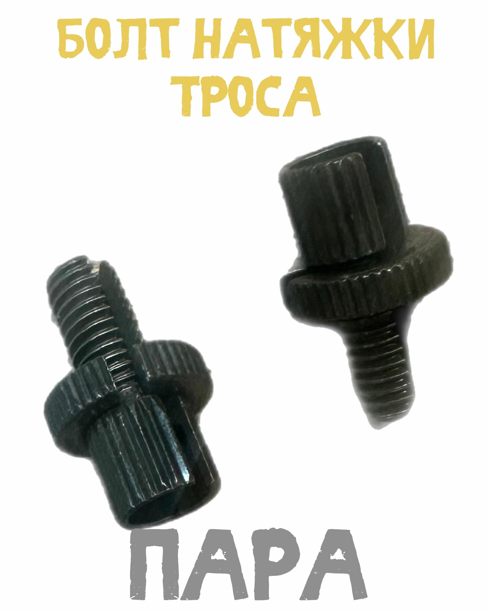 Натяжитель троса в ручку выжима Мотоцикл