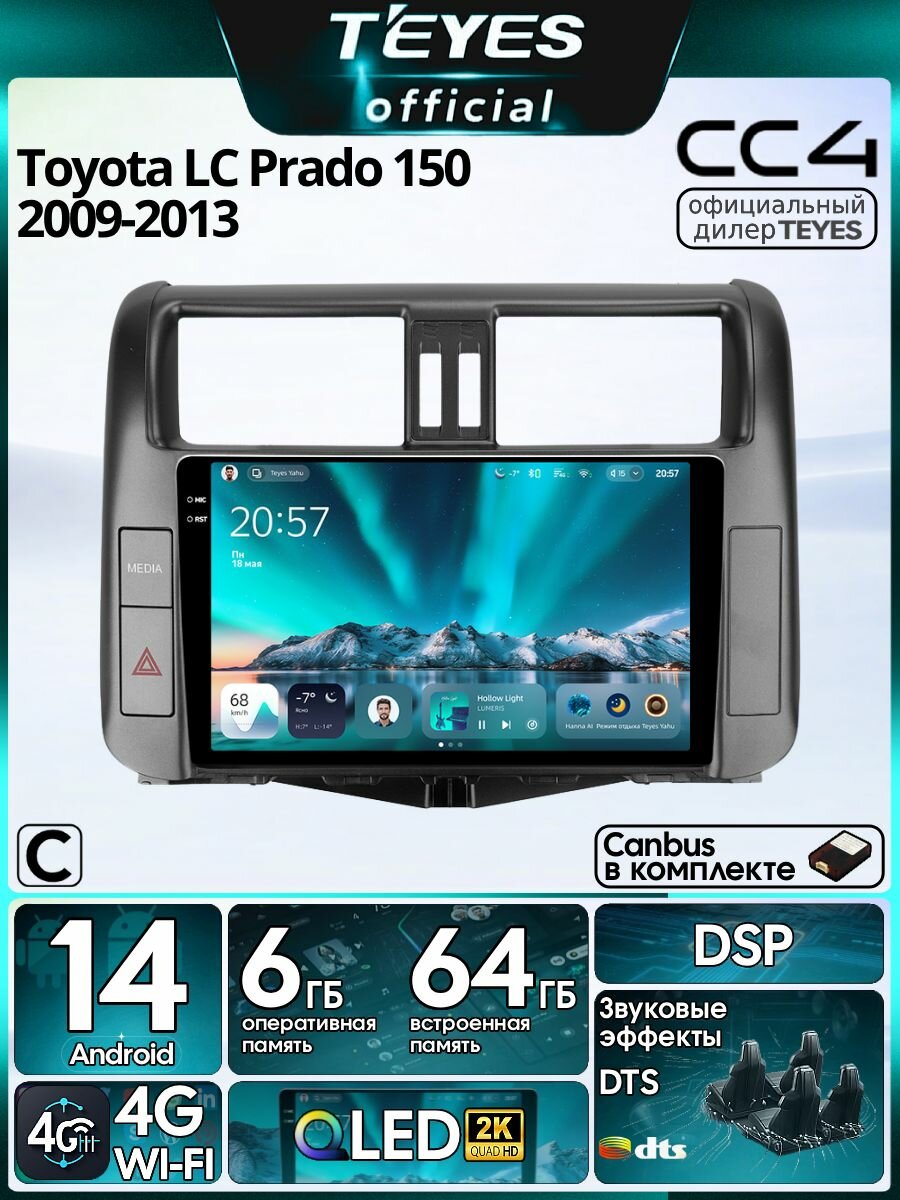 Магнитола Toyota Land Cruiser Prado 150 2009-2013 (C) Teyes CC4 6/64GB, штатная магнитола, QLED, DSP,4G, Wi-Fi, CarPlay, 2DIN