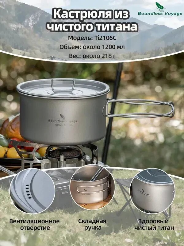 Ti2106C 1.2л титановый Титановый горшок для кемпинга на открытом воздухе Портативная сверхлегкая кухонная посуда