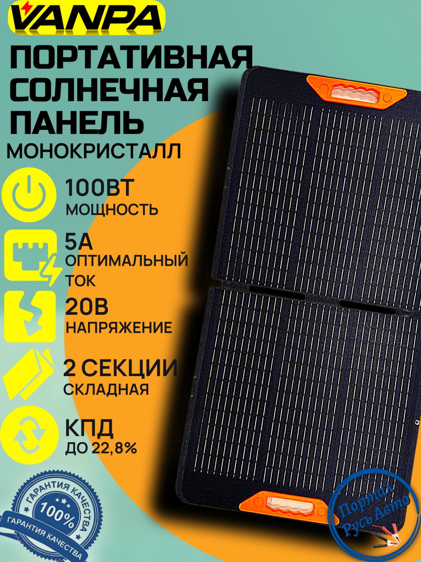 Солнечная батарея портативная складная панель Vanpa 100 Вт 20В