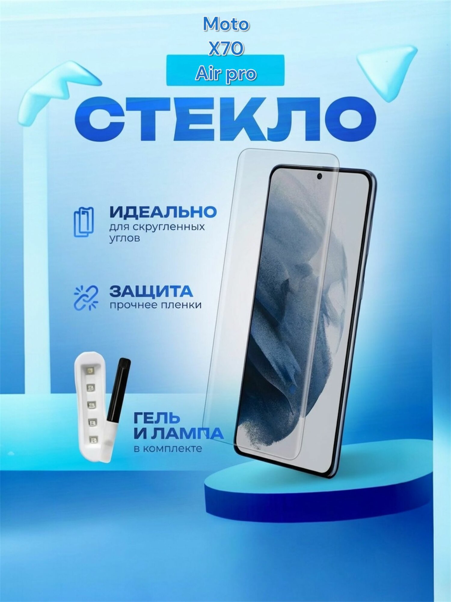 Изогнутое защитное стекло для moto X70 air pro с UV клеем - противоударное, стойкое к царапинам, легкая установка, защита экрана, не пленка