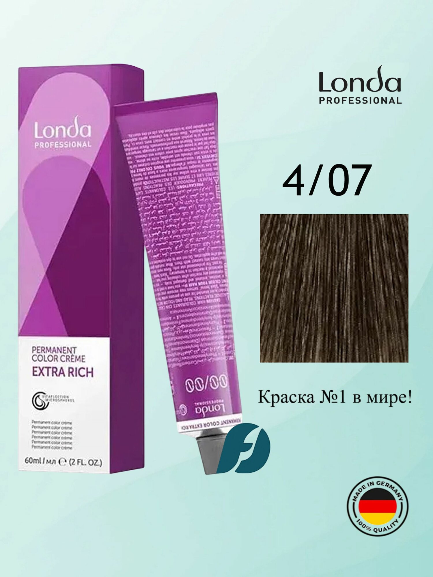 Londa Professional Permanent Color 4/07 Стойкая крем-краска для волос - Шатен натуральный коричневый, 60 мл