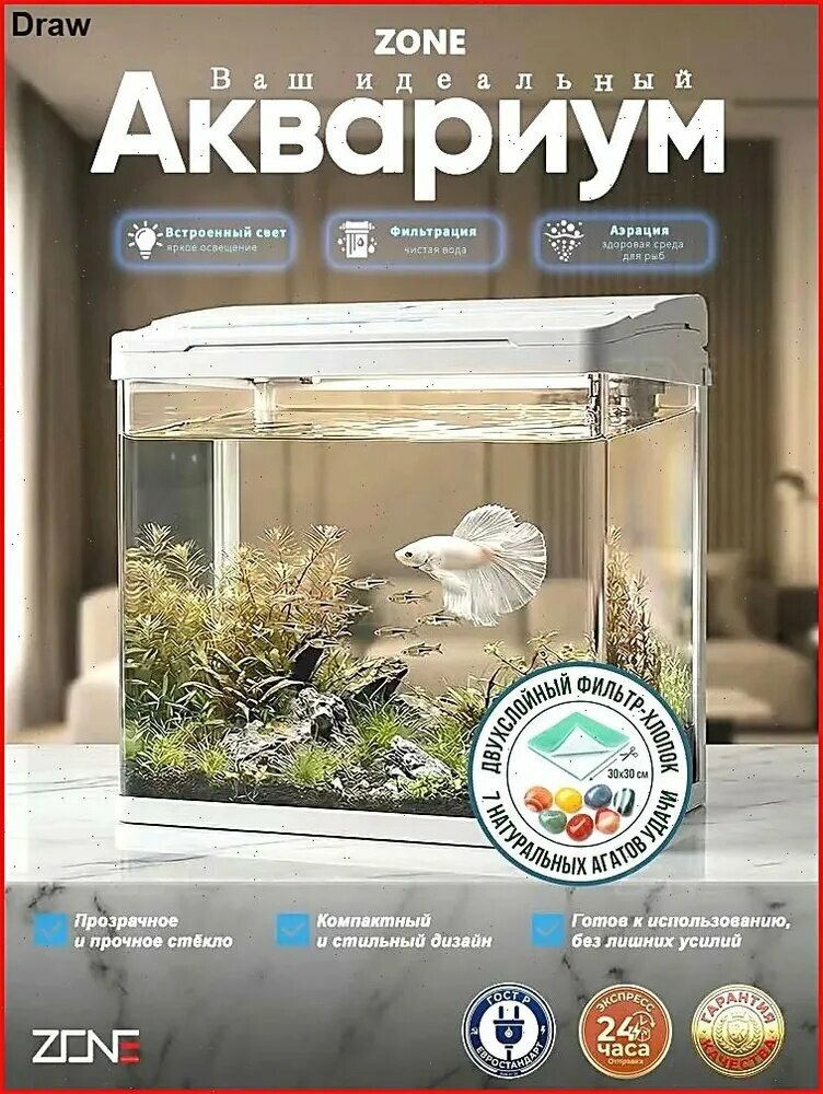 ZONE Аквариум 36 л (30 л воды) 38*24,3*40,5 см, стеклянный набор для рыб с фильтром и LED подсветкой, крышкой, для дома и офиса. Подарок: фильтрующая губка 30*30 + 7 агатовых камней