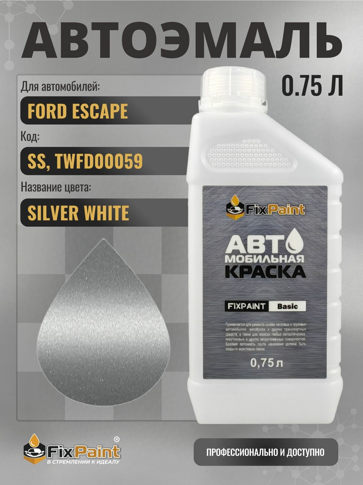 Краска для FORD ESCAPE, код SS, TWFD00059, SILVER WHITE, автомобильная эмаль базовая под лак FixPaint Basic в канистре, 0,75 л