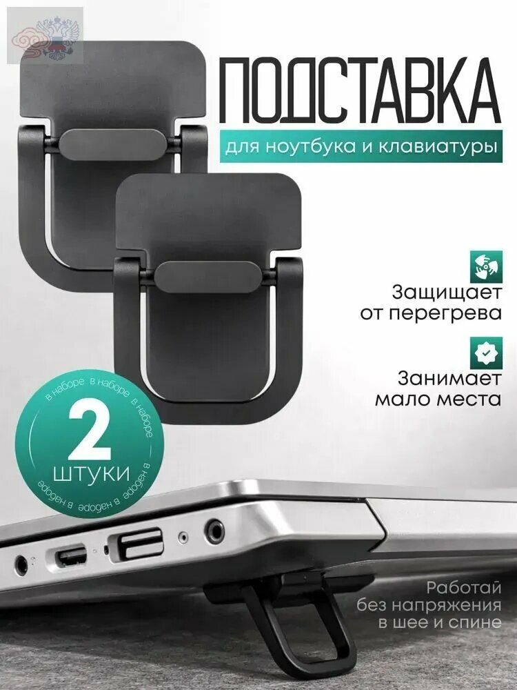 Подставка для ноутбука