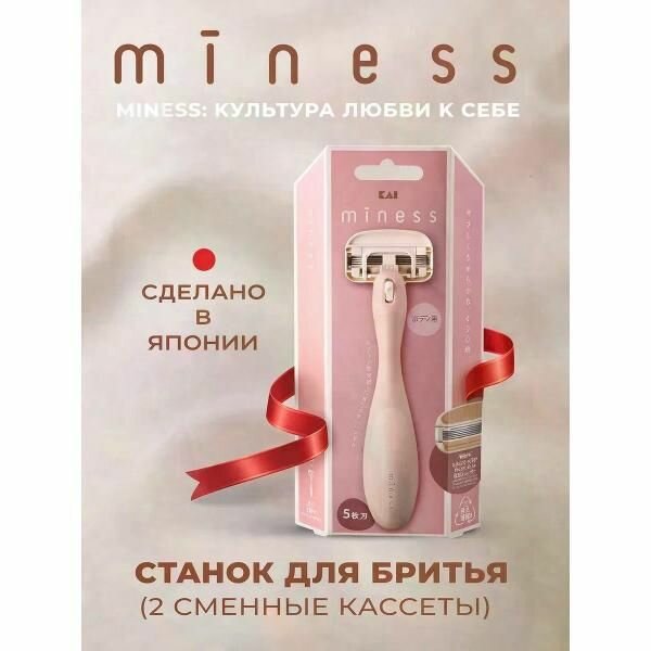 Бритва MINESS Станок для бритья с 2 сменными кассетами для женщин