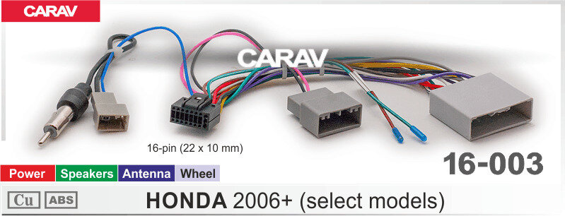 Комплект проводов для подключения Android автомагнитолы 16-pin на HONDA 2006+ некоторые модели / Питание + Динамики + Антенна + Руль CARAV 16-003