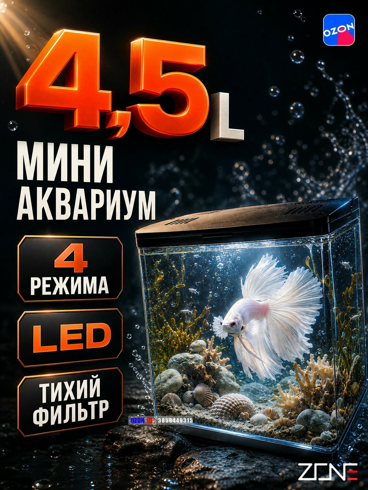 ZNOE аквариум 4.5 л акриловый с фильтром и LED подсветкой 4 режима, настольный аквариум для рыб и креветок, комплект для дома