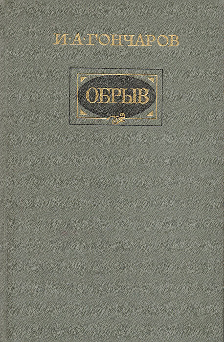 Обрыв