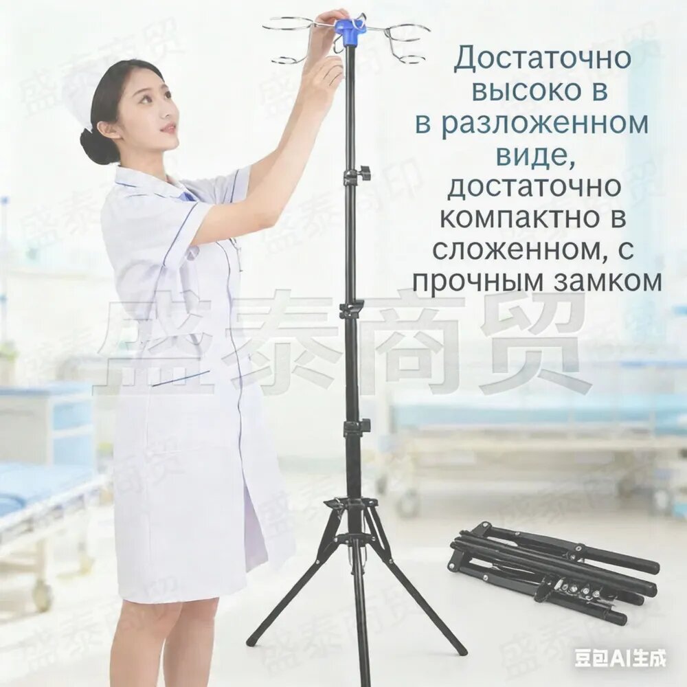 Штатив для капельницы складной стойка разборная