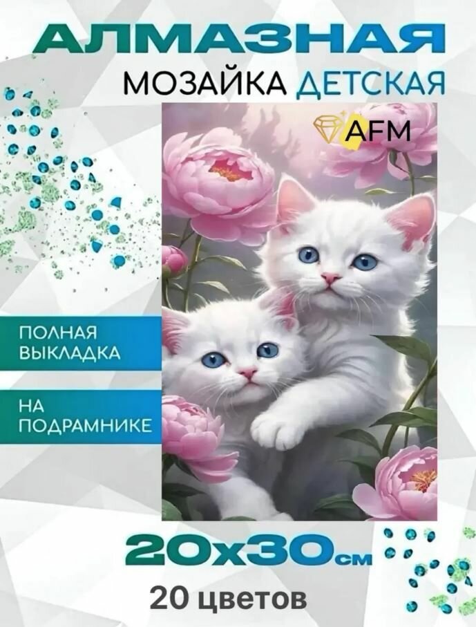 Алмазная мозаика на подрамнике 20х30, Котята с цветами, картина стразами, алмазная вышивка, полная выкладка, с 7D эффектом