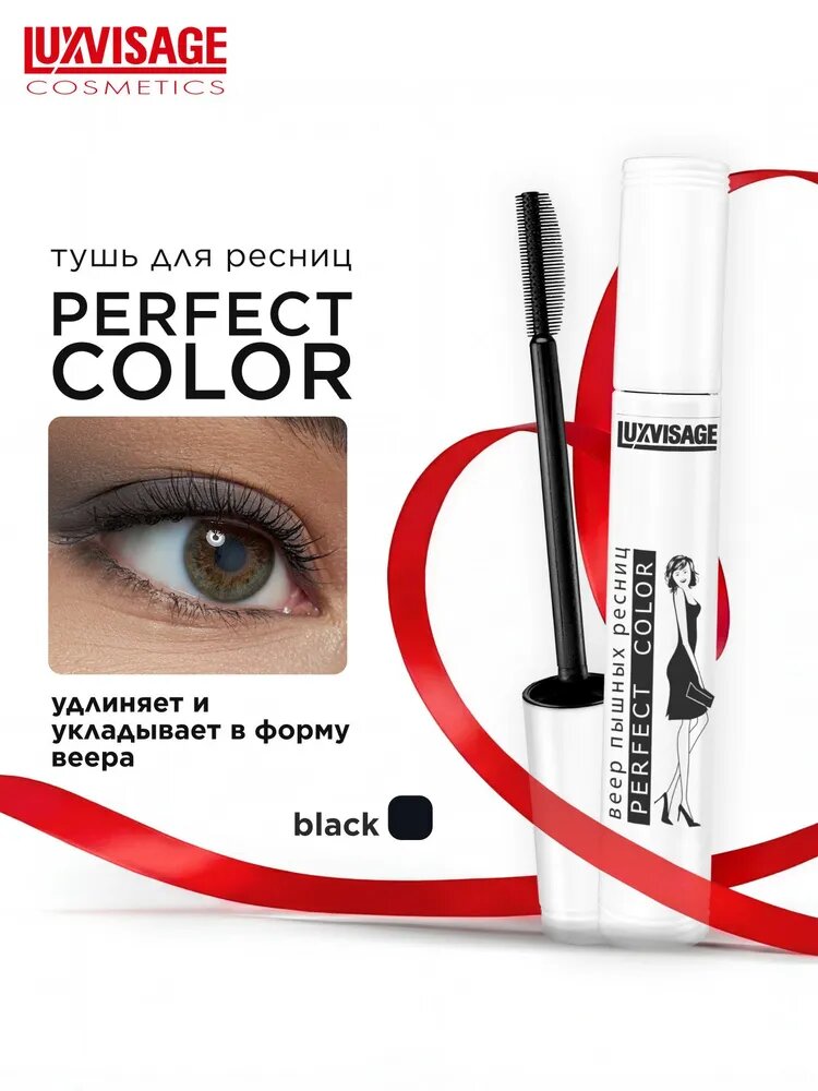 Тушь для ресниц LUXVISAGE Perfect Color Веер пышных ресниц тон Черный
