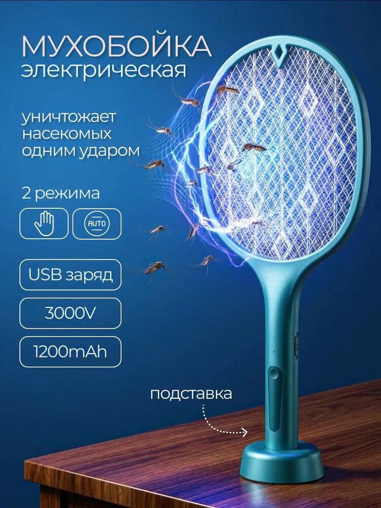 Мухобойка электрическая на аккумуляторе / Электрическая мухобойка от комаров, мух и насекомых