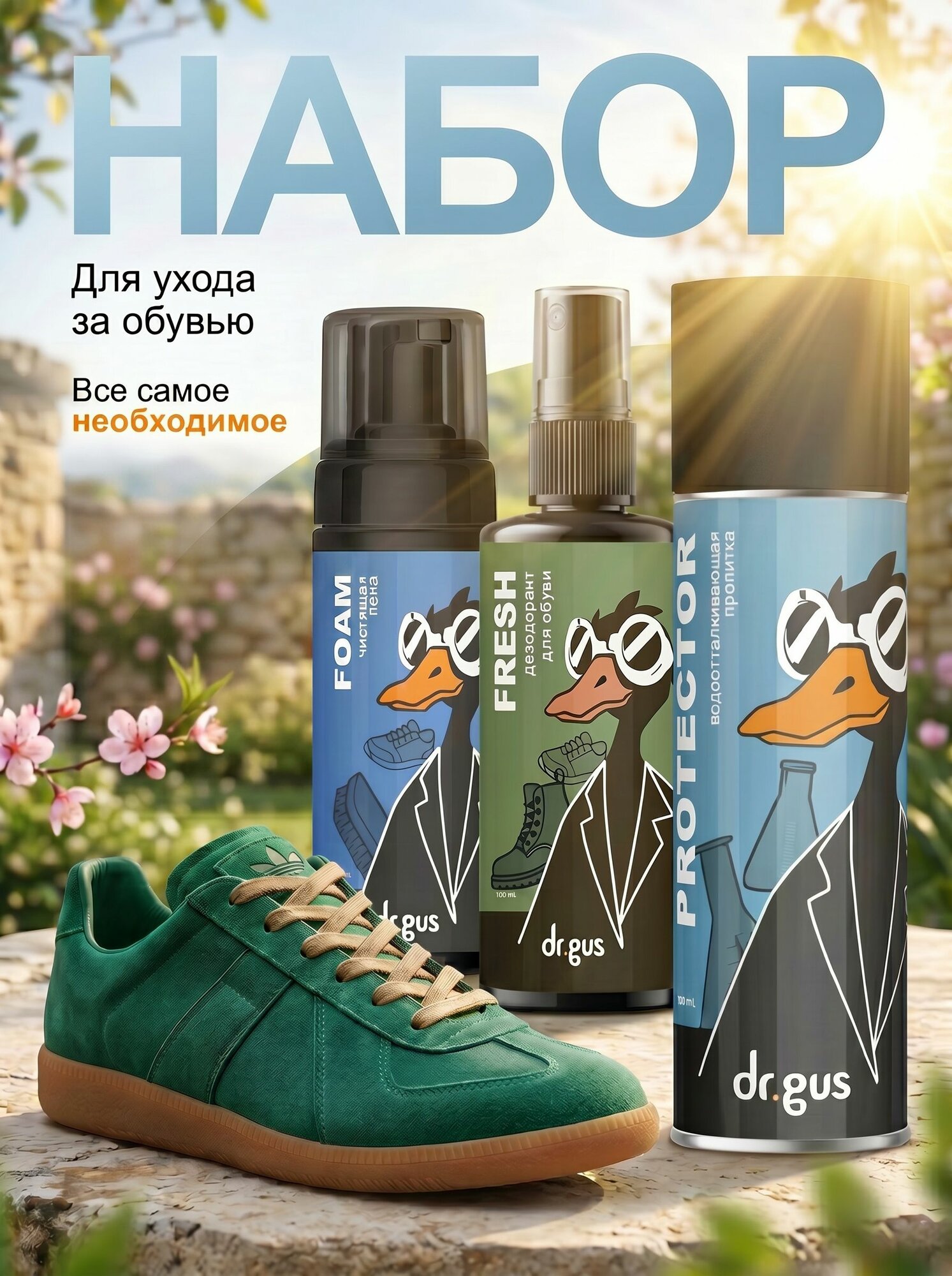 Подарочный набор для чистки и ухода за обувью Dr.Gus 3 в 1 набор для ухода за обувью подарок мужчине