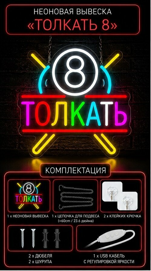 Неоновая Вывеска "Толкать" С 8-шаром Диммером Для Бильярдной Бара Клуба USB Питание Привлекающий Внимание Декор 40x34см