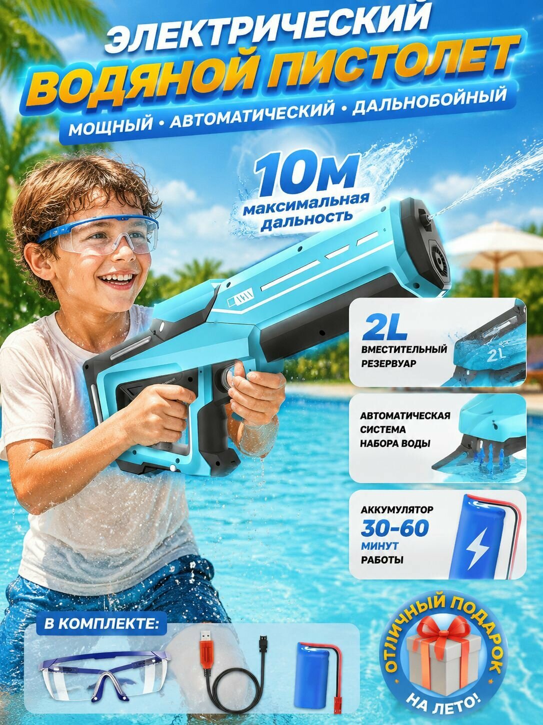 Водный пистолет электрический, водный бластер с автоматическим набором воды праздничный подарок для детей