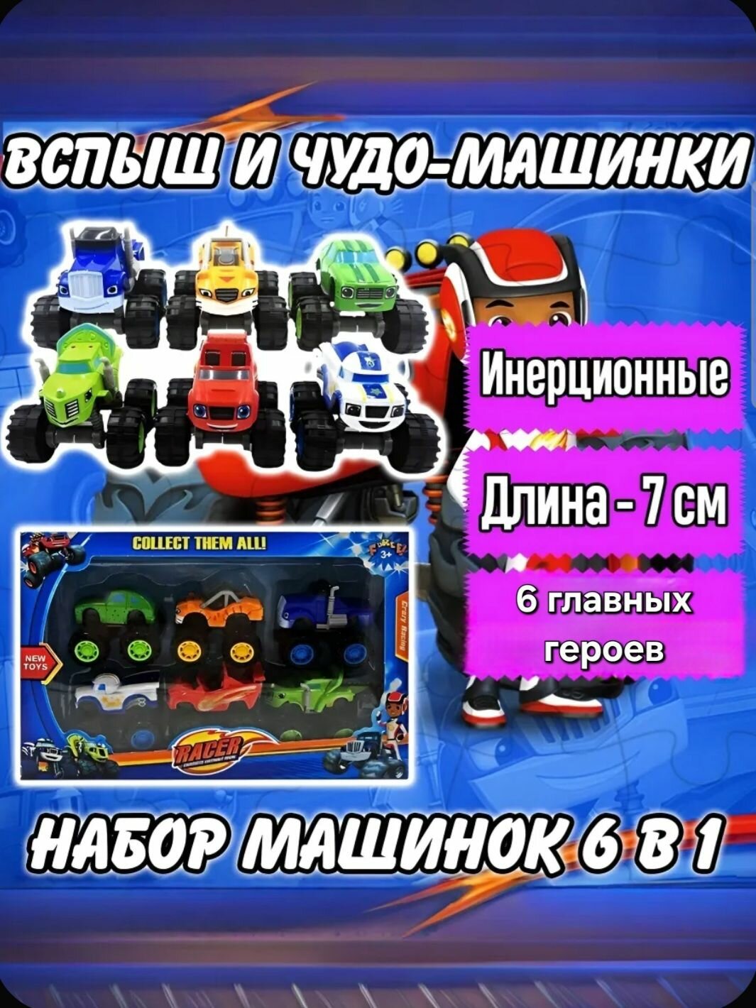 Пластиковые инерционные машинки Вспыш 6 в 1 по 8 см, набор машинок 6 шт