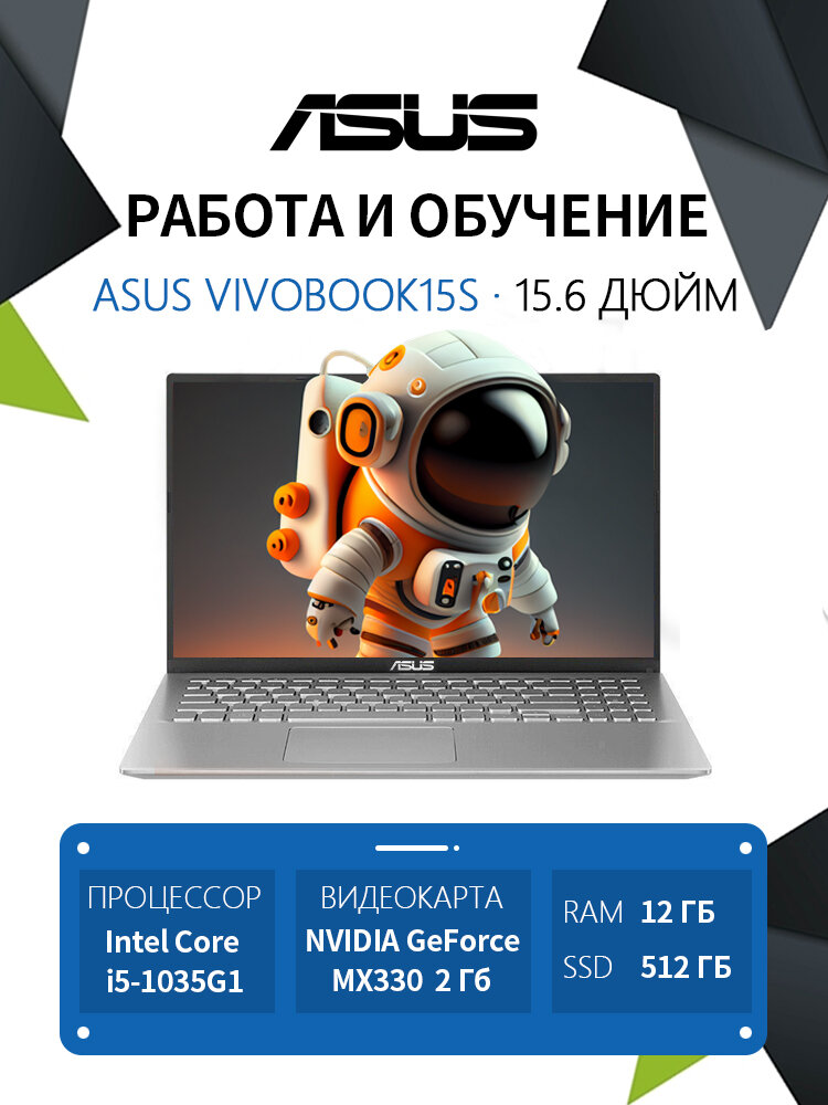 ASUS Ноутбук 15.6", Intel Core i5-1035G1, RAM 12 ГБ, 512 ГБ SSD, NVIDIA GeForce MX330 (2 Гб)