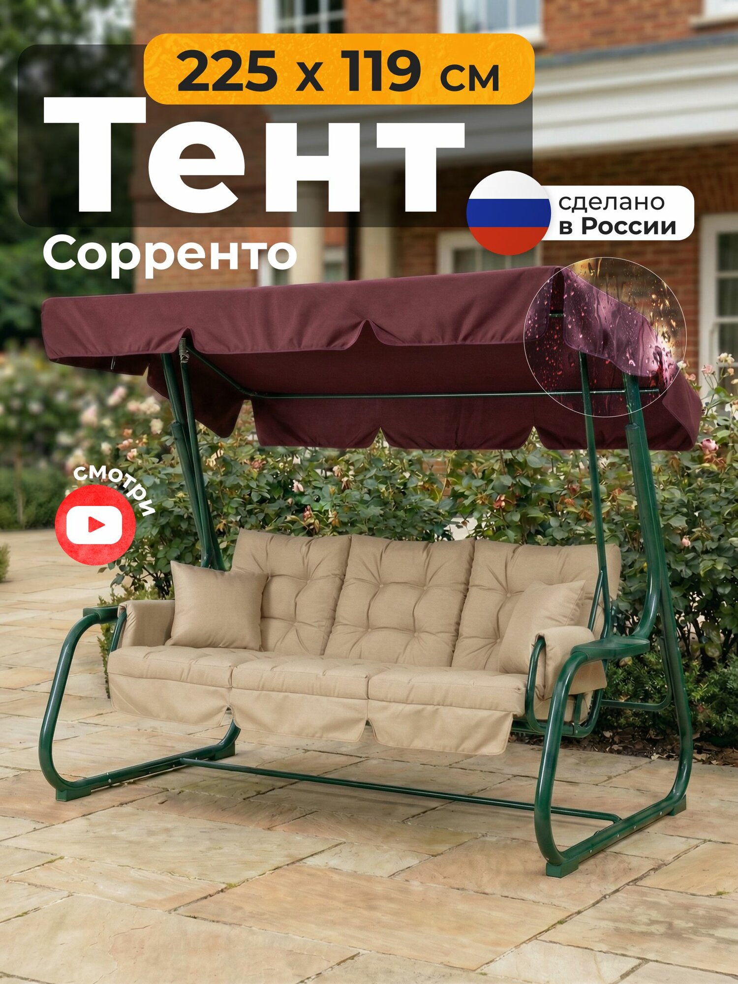 Тент для садовых качелей JEONIX Сорренто (225х119 см) бордовый