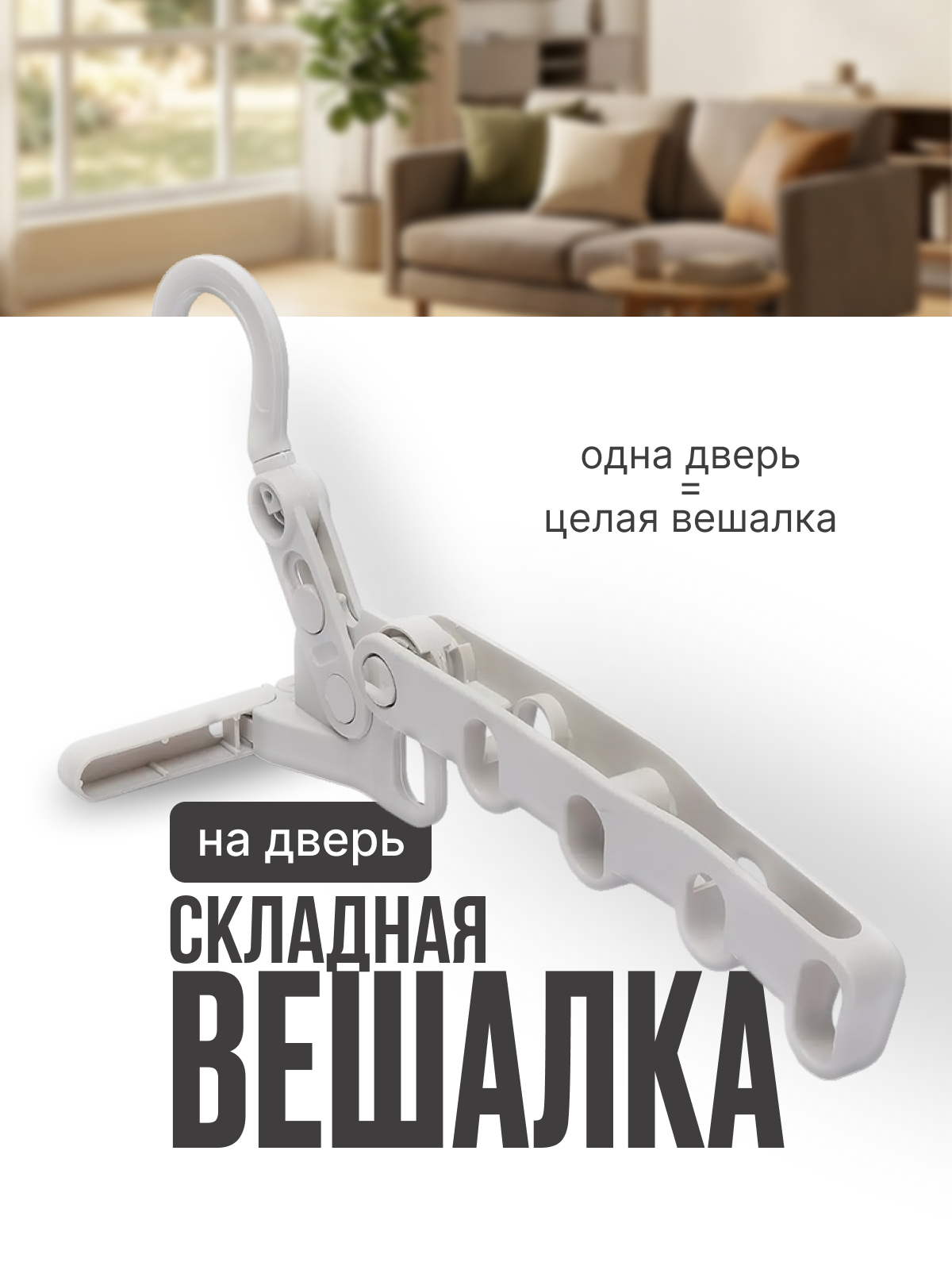 Держатель, крепление для вешалок, складная вешалка для одежды с 5 отверстиями