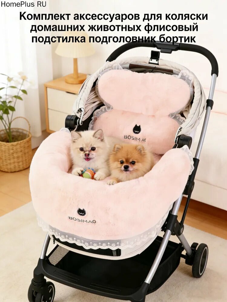 Набор для коляски для кошек и собак 3 пр. хлопок антигрязь шея