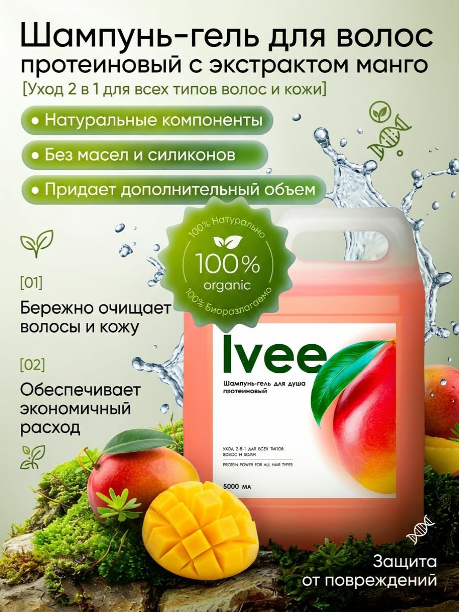 Шампунь-гель для душа PROSEPT 2в1 профессиональный уход для всех типов волос и кожи 5л