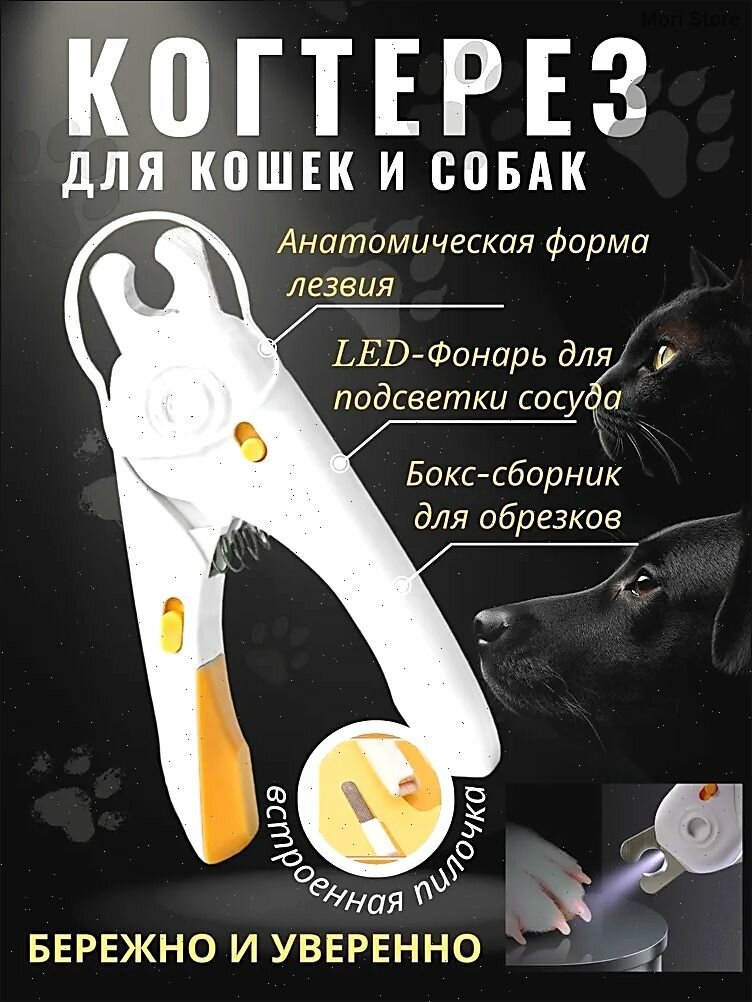 Когтерезка для кошек, ножницы для когтей кошек, с подсветкой