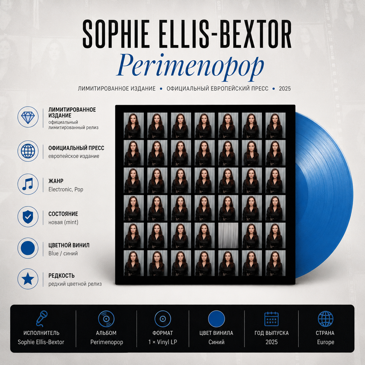 Sophie Ellis-Bextor - Perimenopop (lim. blue LP) новая лимитированная цветная пластинка