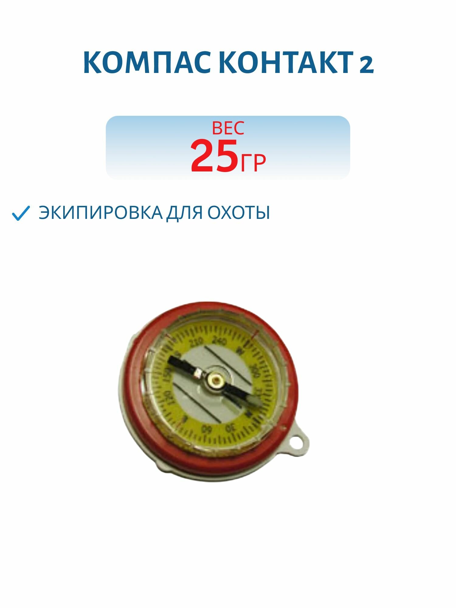 Компас контакт 2
