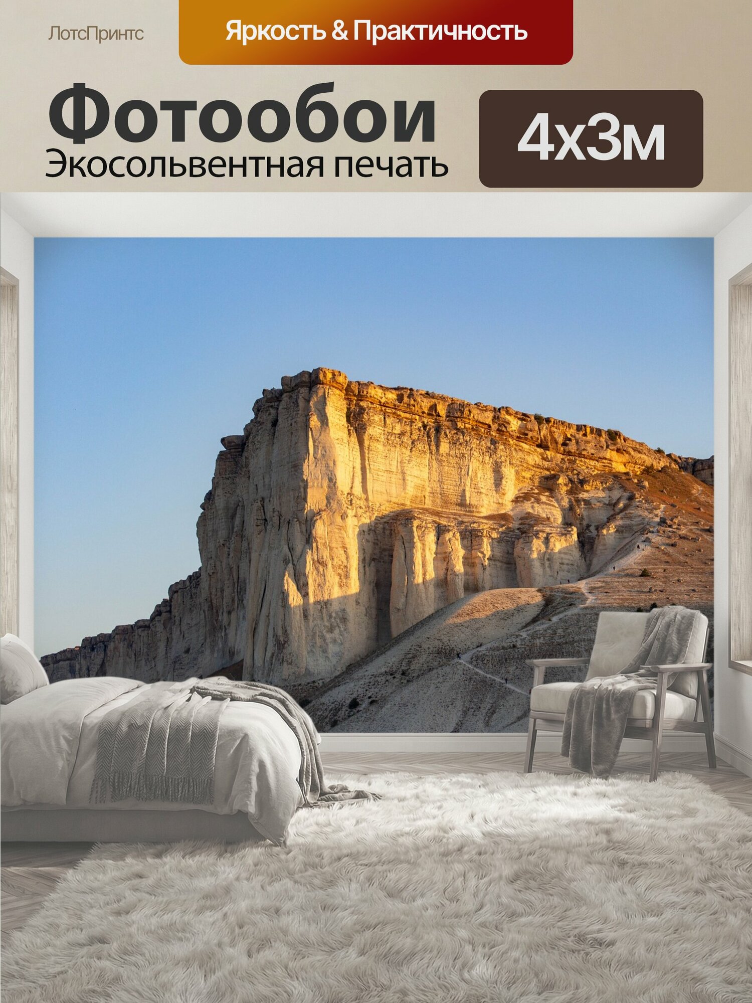 Фотообои "Белая скала, крым, горы" 400x300 см. экосольвентная печать