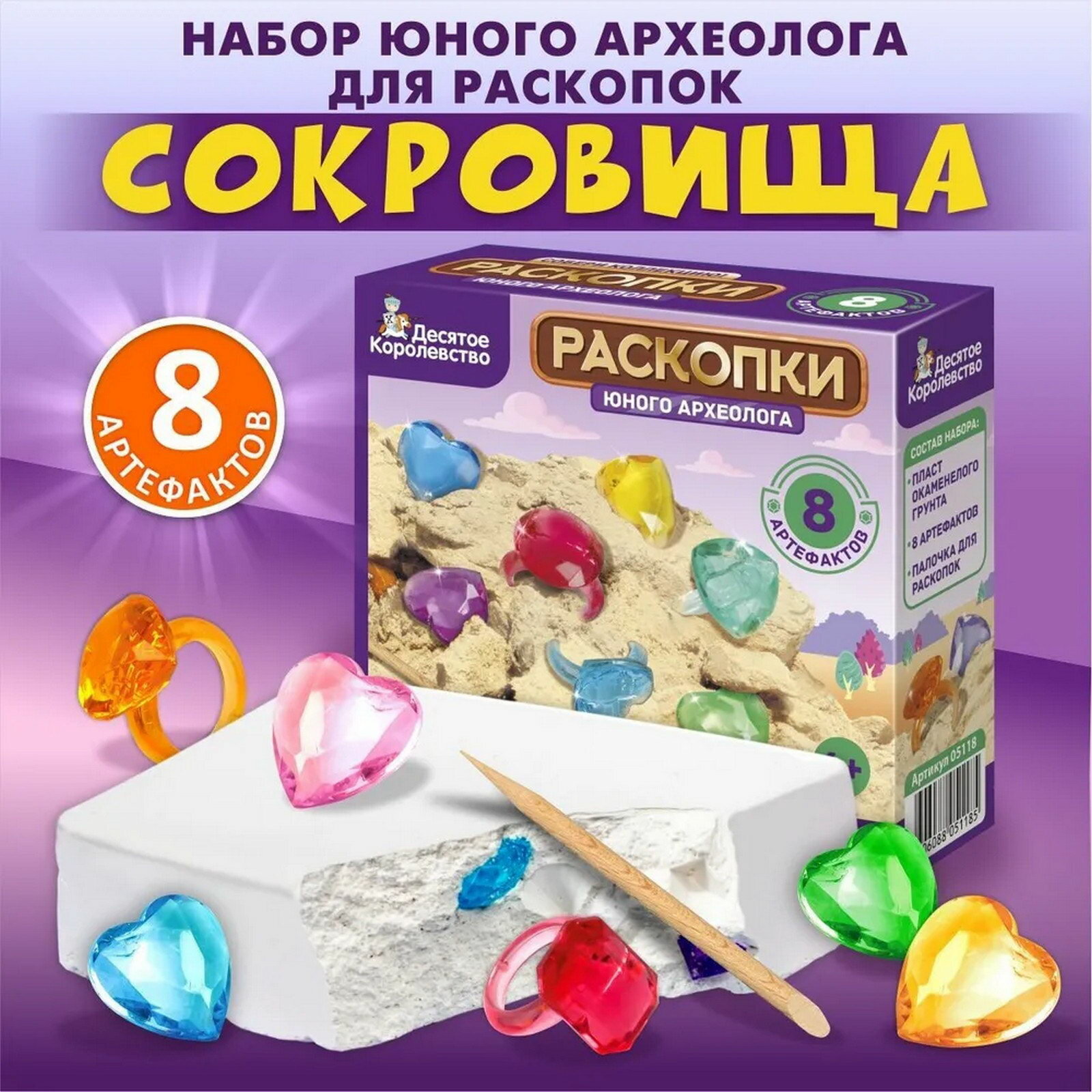 Раскопки "Юного археолога", 8 артефактов, возраст: от 6 лет, тематика набора: раскопки