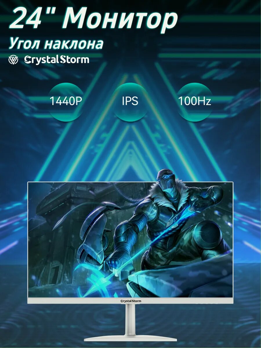 Монитор CrystalStorm, диагональ 24", 2560 x 1440 пикселей, 100Гц, матовый, белый