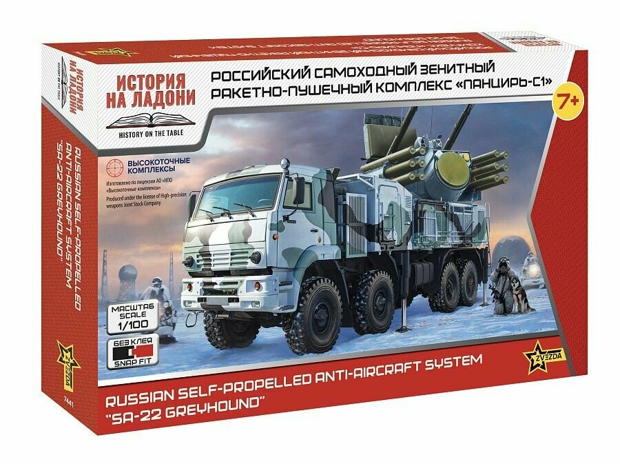 Сборная модель Российский самоходный зенитный ракетно-пушечный комплекс "Панцирь-С1" (1:100) Звезда 7441