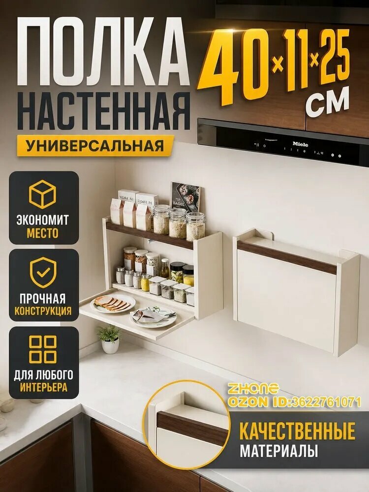 Полка Настенная Прямая, 40х11х25 см