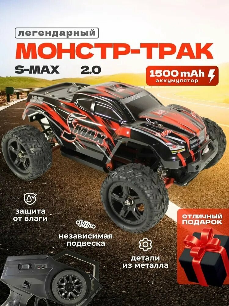 Радиоуправляемый монстр Remo Hobby SMAX UPGRADE V2.0 4WD RTR масштаб 1:16 2.4G RH1631UPG Красный