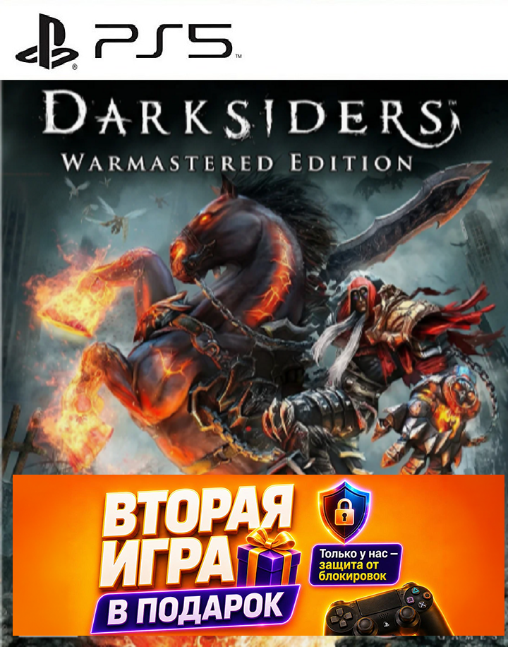 Игра Darksiders Warmastered Edition playstation 5 / ps5, | без наценок, гарантия качества |