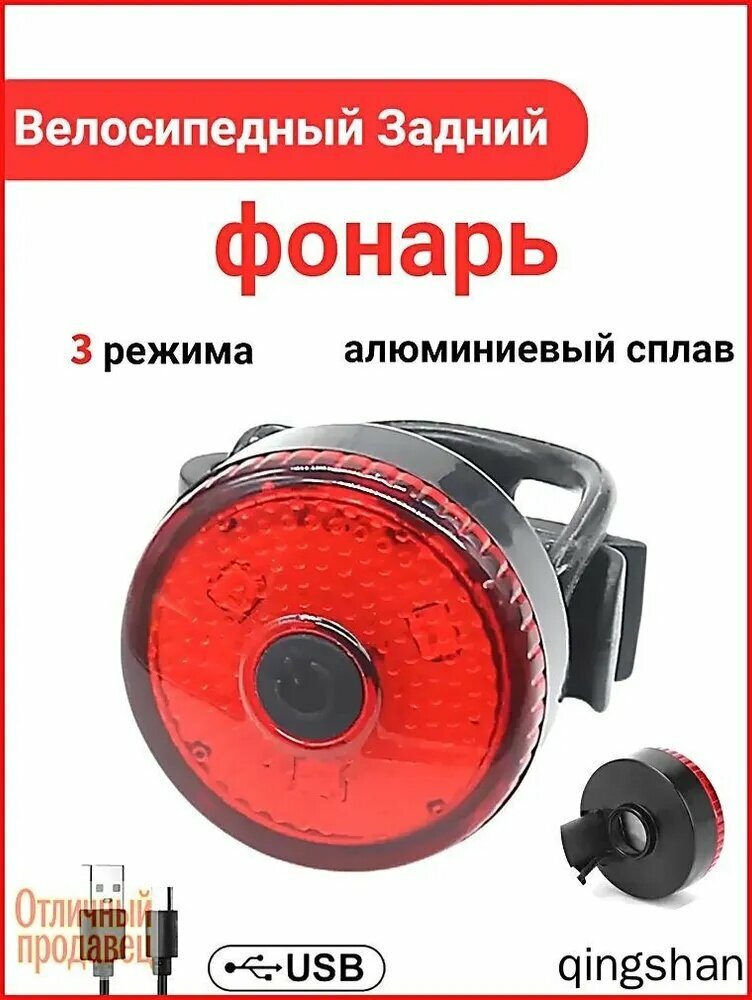 Фонарь для велосипеда