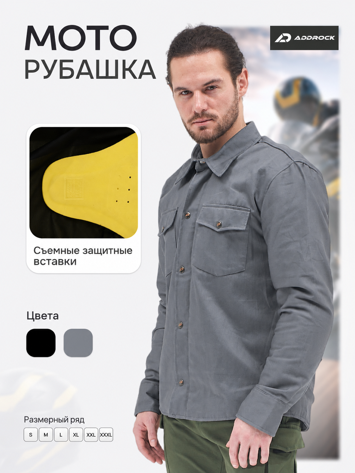 Моторубашка ADDROCK, мужская, хлопок, полиэстер, защита локтей, плеч, спины, серая
