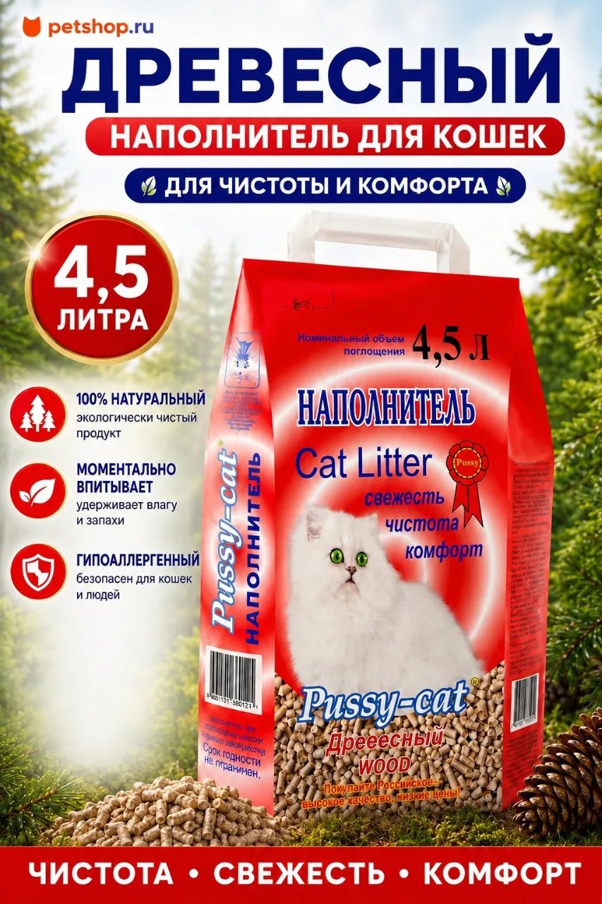 Pussy-Cat Наполнитель для кошачьего туалета древесный, 4.5л, 2.5кг