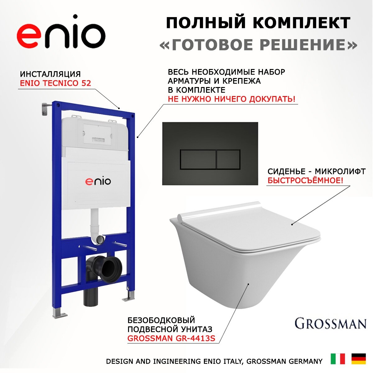 Комплект 3 в 1 инсталляция Enio Tecnico 52 EN8050052 + Унитаз подвесной Grossman GR-4413S + кнопка черная матовая Rettangolo