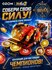 Дикие Скричеры. робот