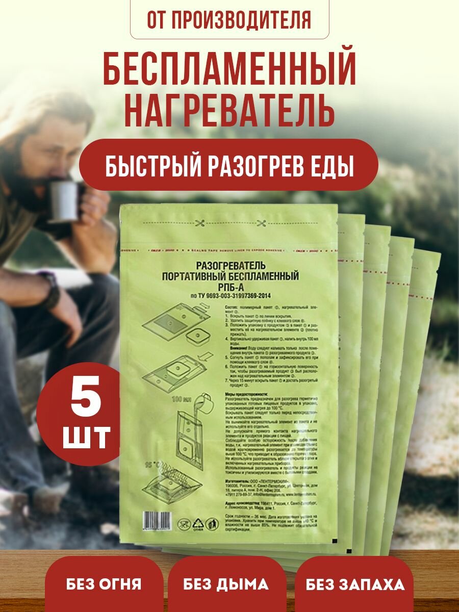 Беспламенный нагреватель пищи