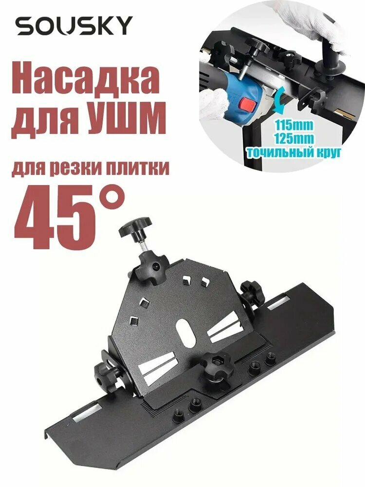 Насадка для УШМ (болгарки, шлифмашины) для резки плитки 45 градусов,115 мм 125 мм шлифовальный круг